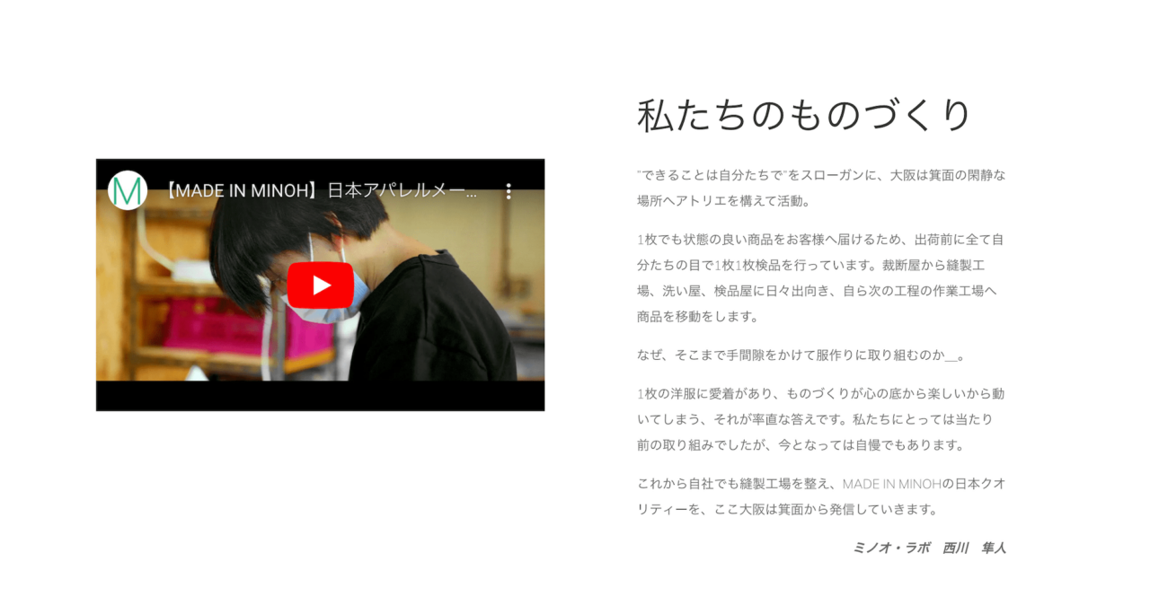 MINOH LABO｜レディースアパレル - 180°（ワンエイティー）｜デザインが生み出した課題を、デザインで解決する。